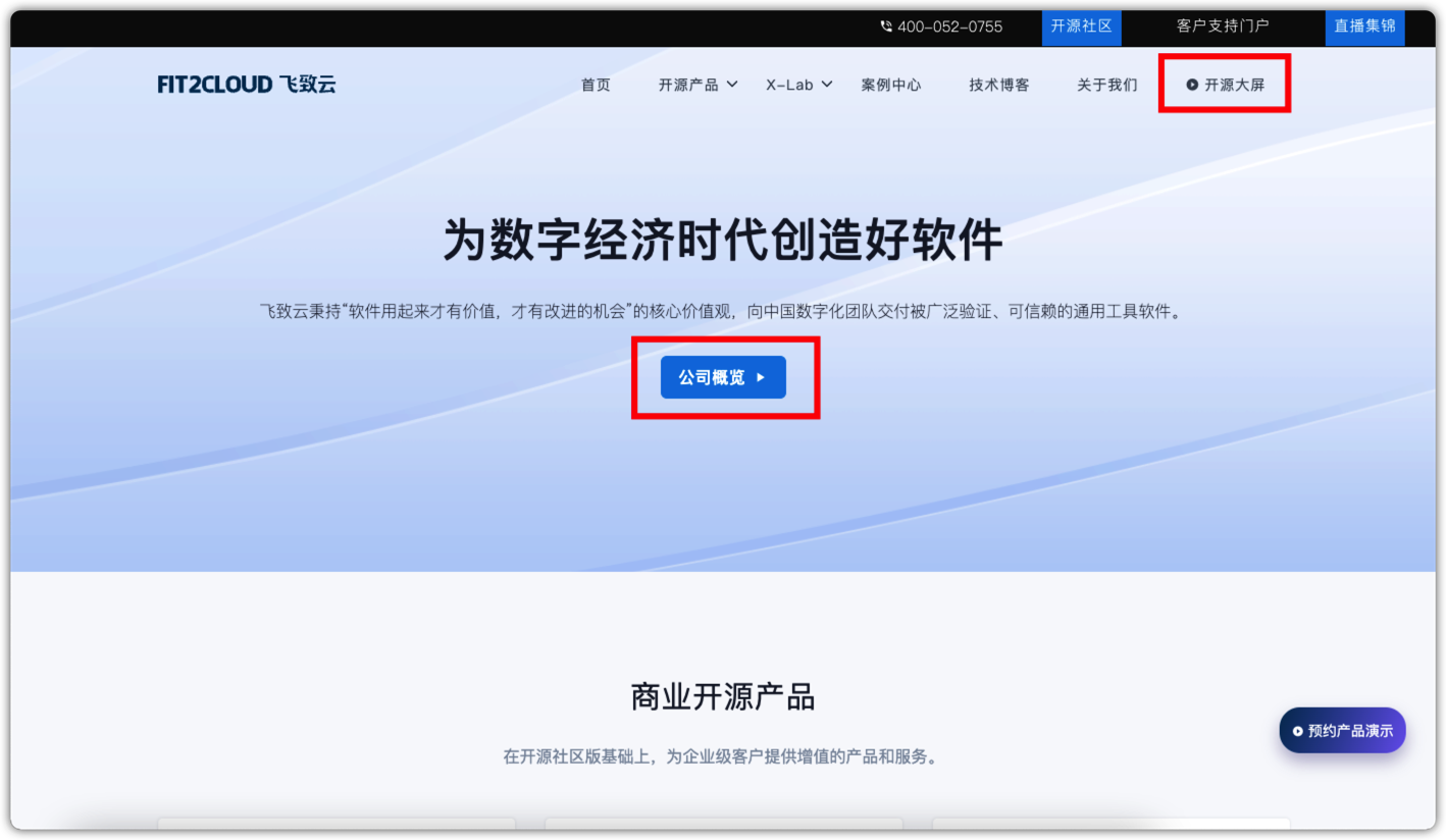 案例研究｜作为一家BI厂商，飞致云是如何人人使用DataEase的？ - 技术博客 – FIT2CLOUD 飞致云